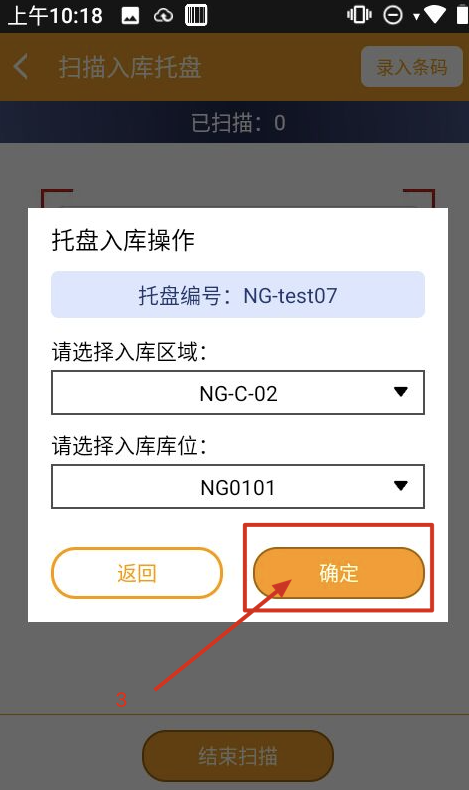 Bug 2579 【pda 托盘入库 待入库托盘】扫描托盘入库操作完成,点击【结束扫描】返回至 待入库托盘”页面时, 待入库托盘”页面没有自动刷新 物流管理系统 禅道